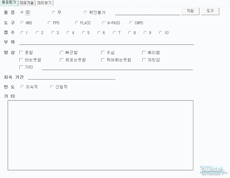 통증평가도구와 통증관리 지침 실제 현장에서의 통증평가방법 네이버 블로그